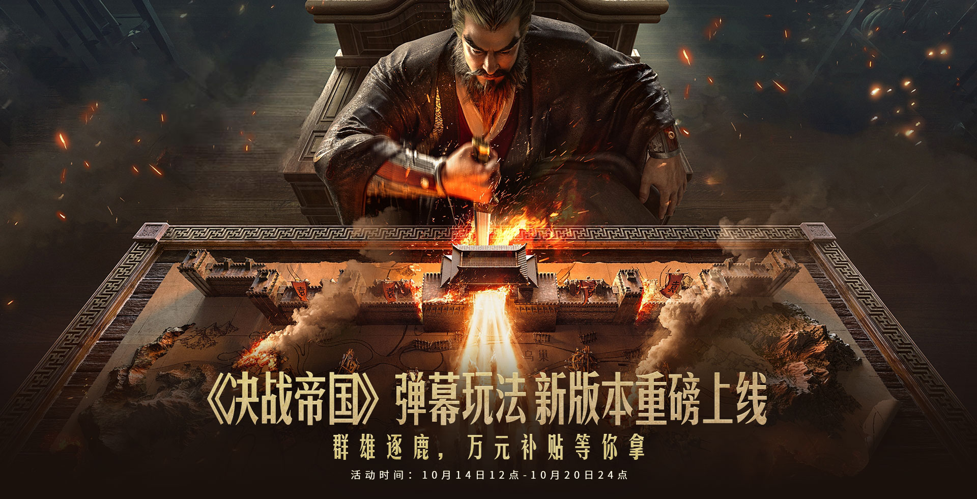 全新弹幕玩法 —《决战帝国》首发