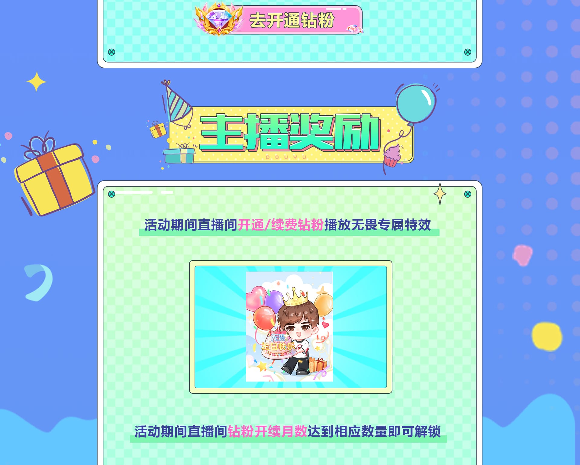 无畏生日钻粉活动_JDG无畏直播_JDG无畏直播_JDG无畏王者荣耀直播_JDG无畏斗鱼直播